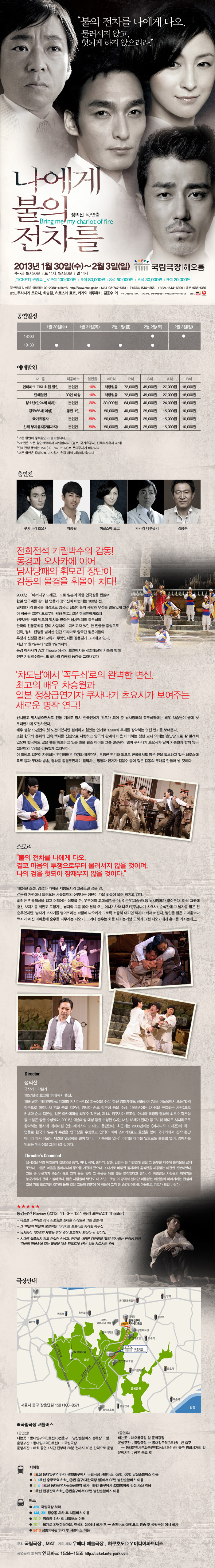 Bring me my chariot of fire | NOL World (interpark global)