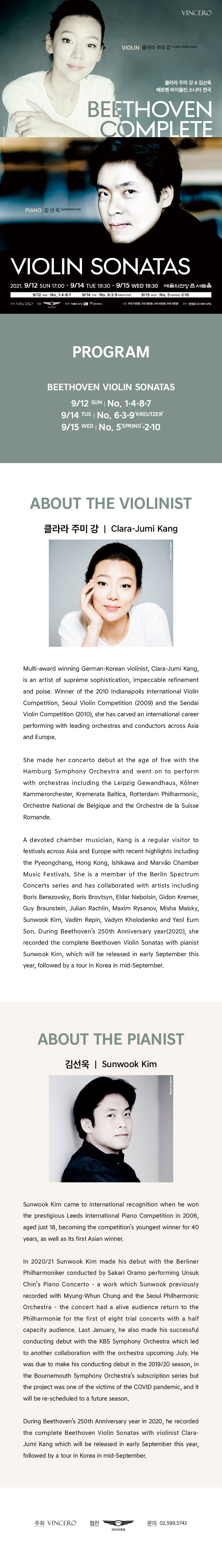 Clara-Jumi Kang ＆ Sunwook Kim Beethoven Violin Sonata Cycle (9.12) | NOL World (interpark global)