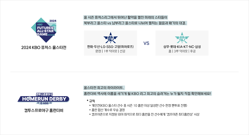 2024 kbo 올스타전 예매 바로가기 – 우유모아