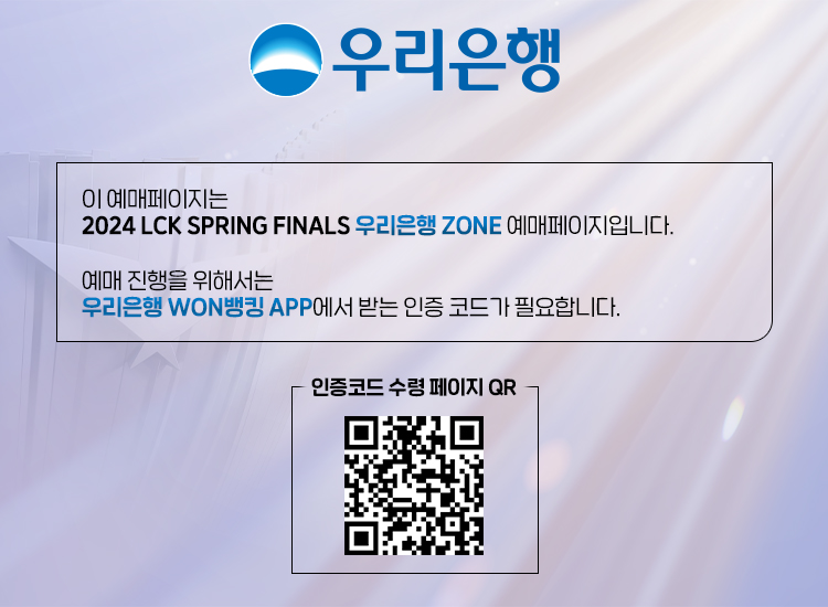[우리은행 Zone]2024 LCK 스프링 결승전 | NOL