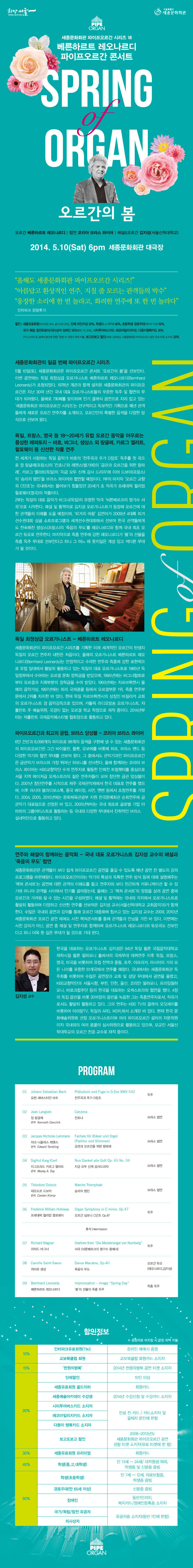 Sejong Center Pipe Organ Series Ⅶ - The Spring of Organ | NOL World