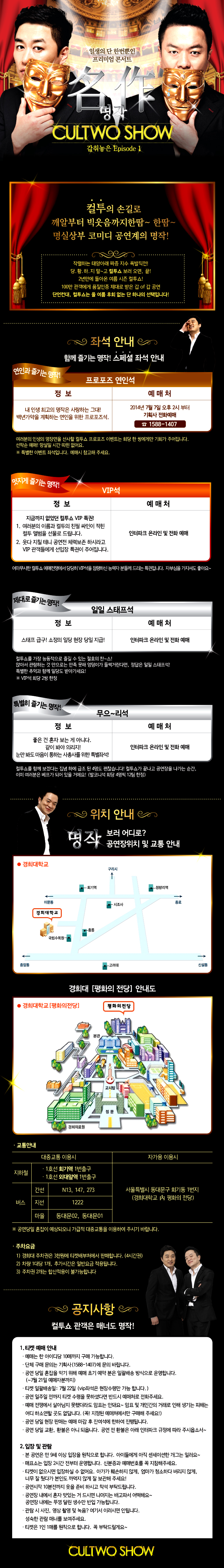 2014 컬투쇼 - 名作 :: 플레이 토브! :: PLAY TOV