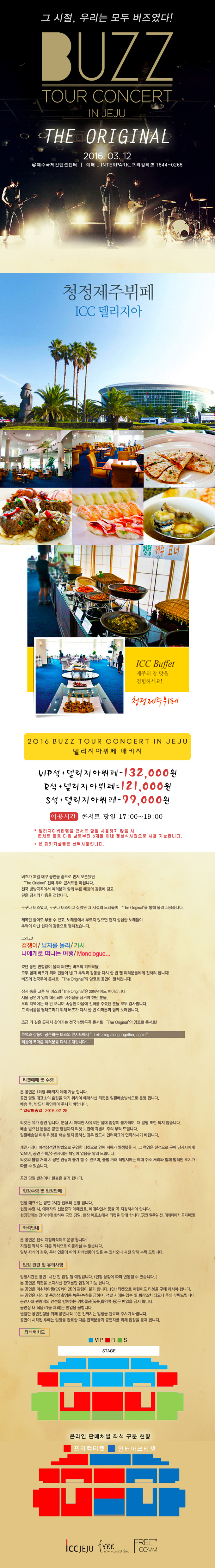 2016 Buzz Tour Concert＜The Original＞- Jeju