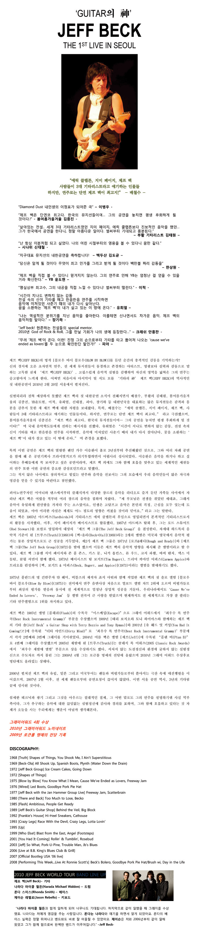 Jeff Beck, The 1st Live Concert In Seoul | NOL World