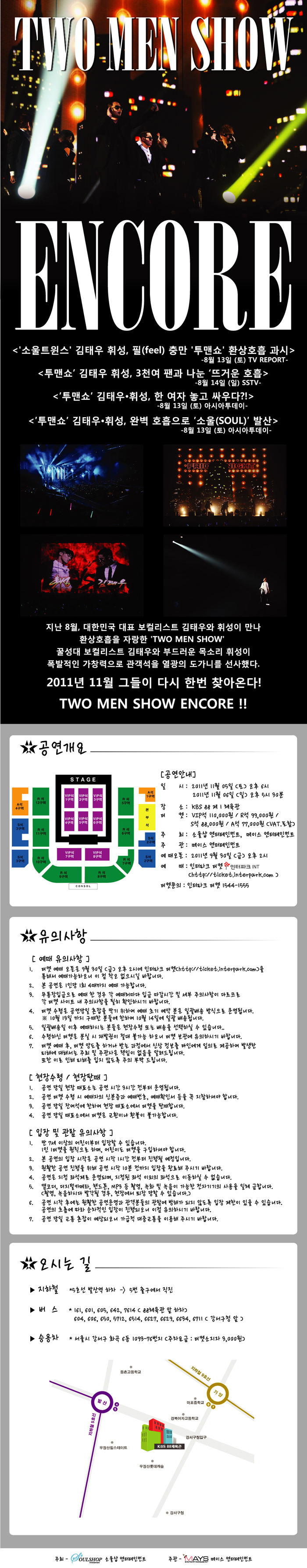 2011 TWO MEN SHOW ENCORE 「SOUL TWINS」 | NOL World (interpark global)
