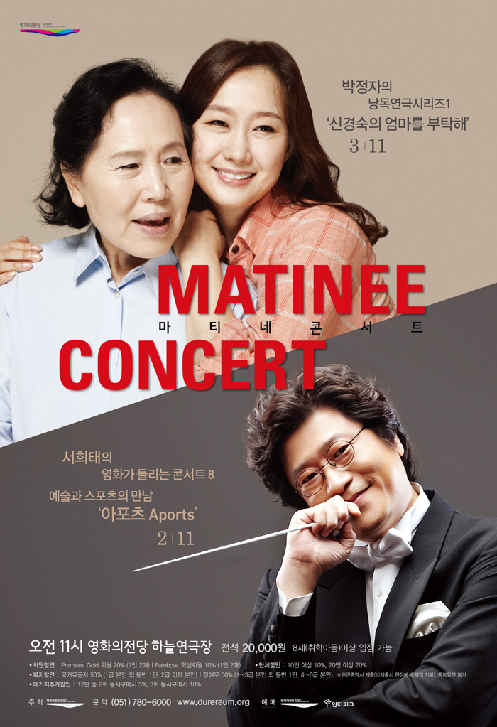 2014 마티네콘서트 '박정자의 낭독연극시리즈1' :: 플레이 토브! :: PLAY TOV