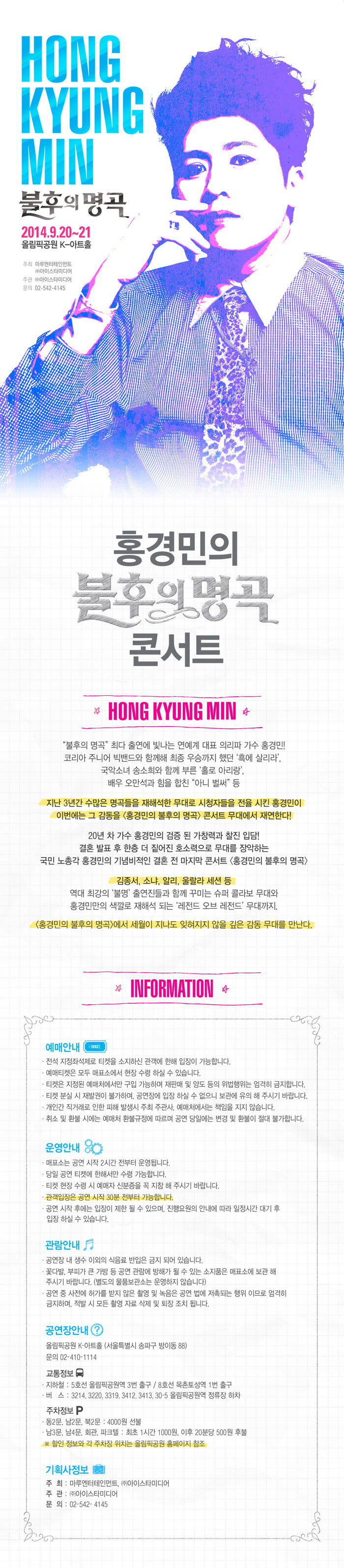 Hong Kyung-min’s Immortal Songs