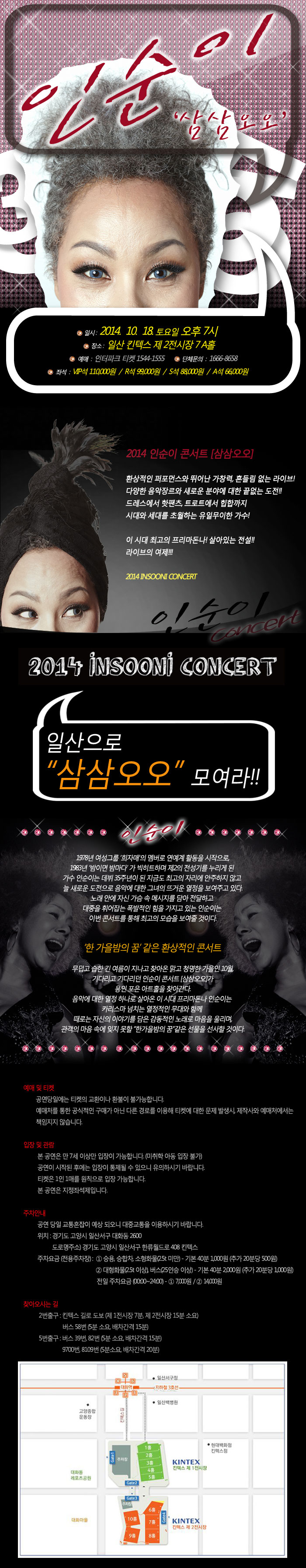 2014 인순이 콘서트 '삼삼오오' - 일산 :: 플레이 토브! :: PLAY TOV