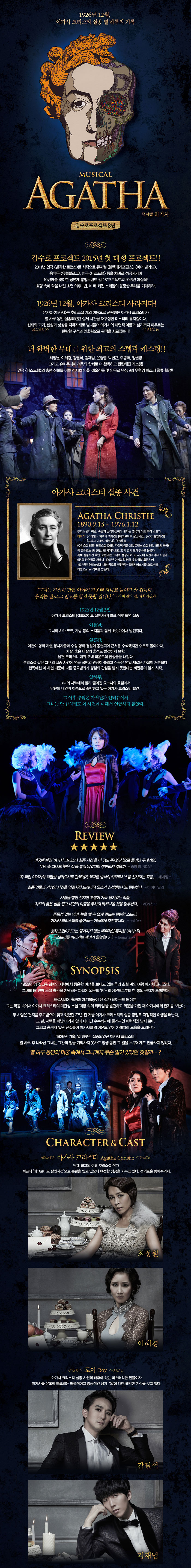 Musical AGATHA | NOL World