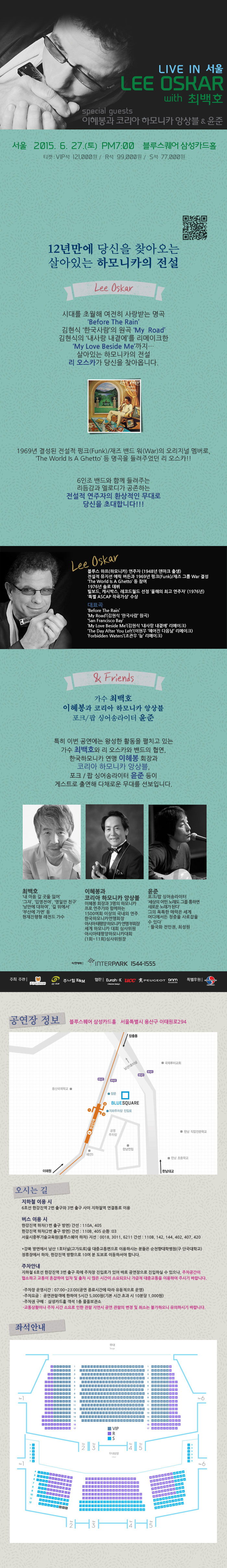 리 오스카 콘서트 :: 플레이 토브! :: PLAY TOV