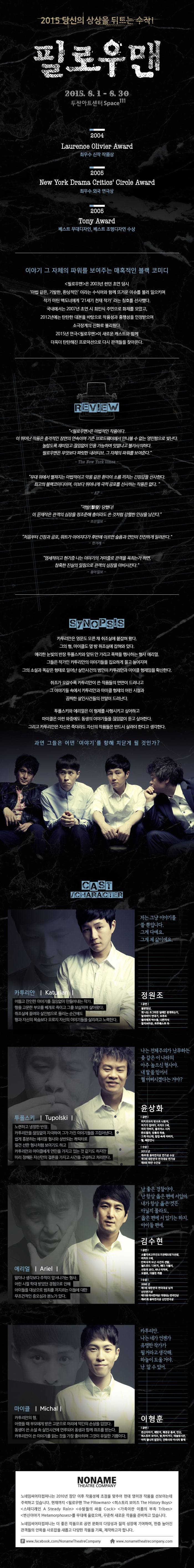 연극〈필로우맨〉 :: 플레이 토브! :: PLAY TOV