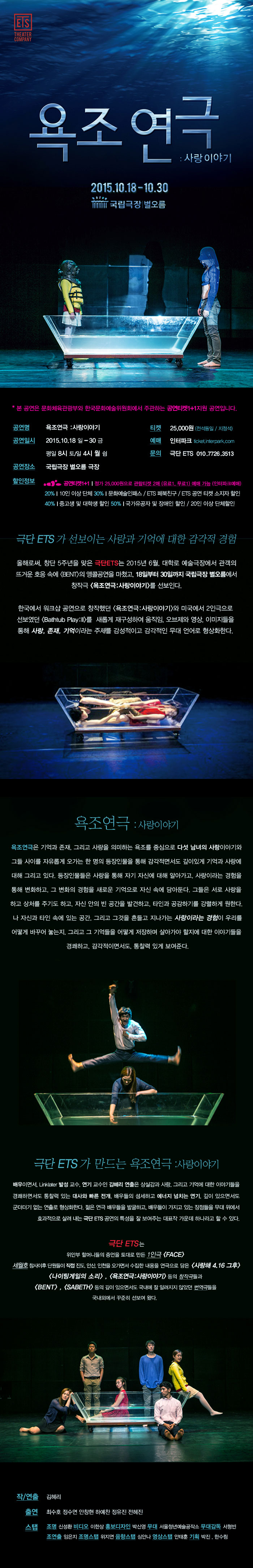 욕조 연극 : 사랑이야기 :: 플레이 토브! :: PLAY TOV