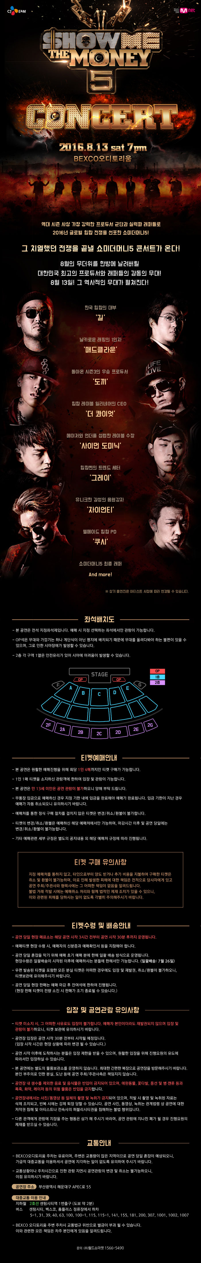 Show Me The Money 5 Concert - Busan | NOL World