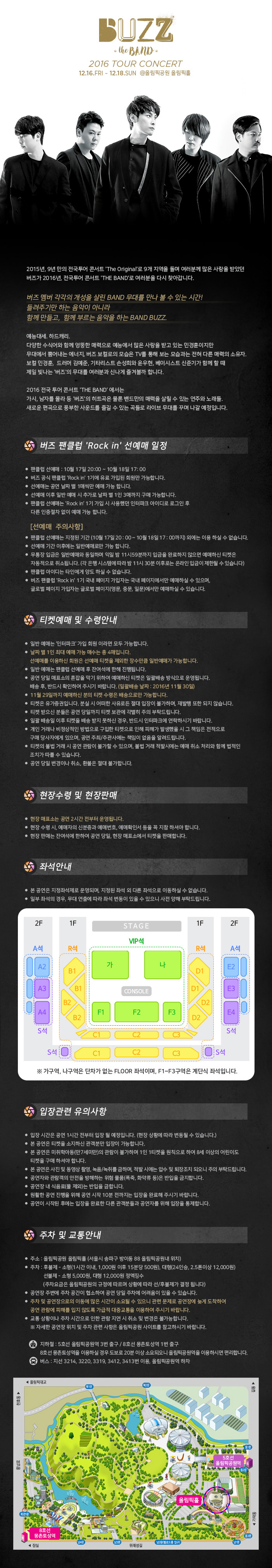 2016 BUZZ National Tour ‘The BAND’ – Seoul | NOL World