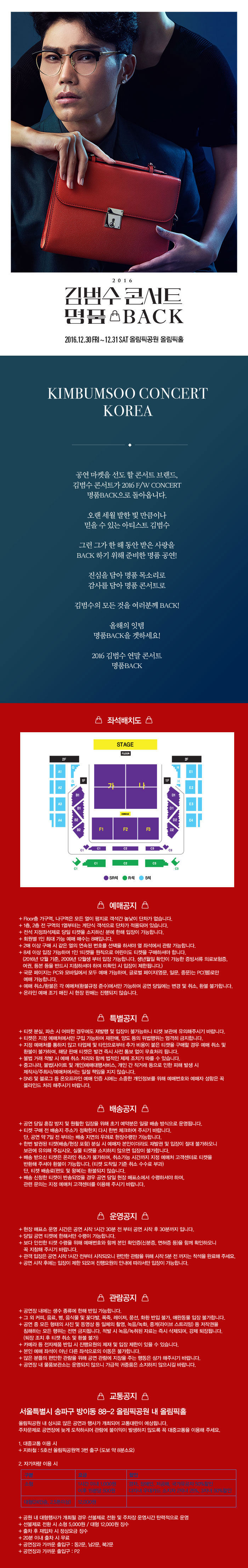 2016 KIM BUMSOO Concert＜MASTERPIECE BACK＞ | NOL World