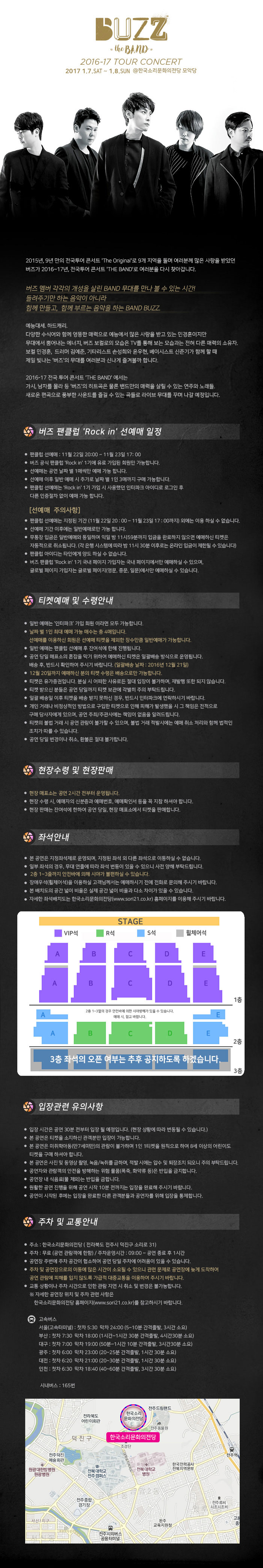 2016-17 BUZZ National Tour ‘The BAND’ – Jeonju | NOL World