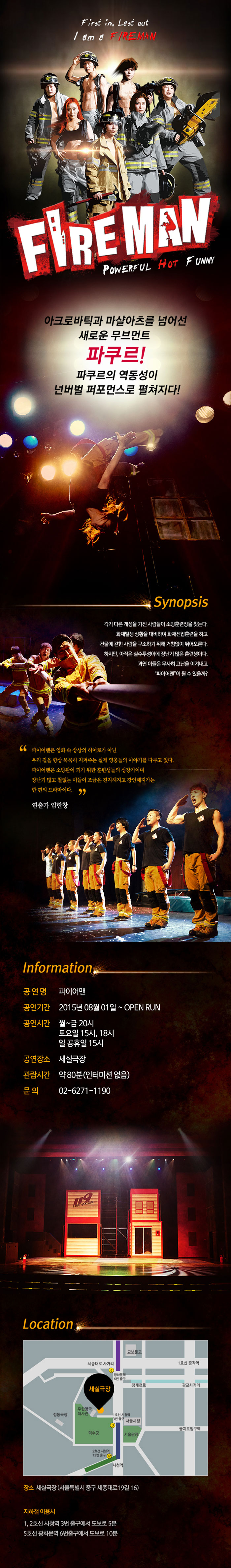 Non-verbal Performance [FIREMAN] | NOL World (interpark global)