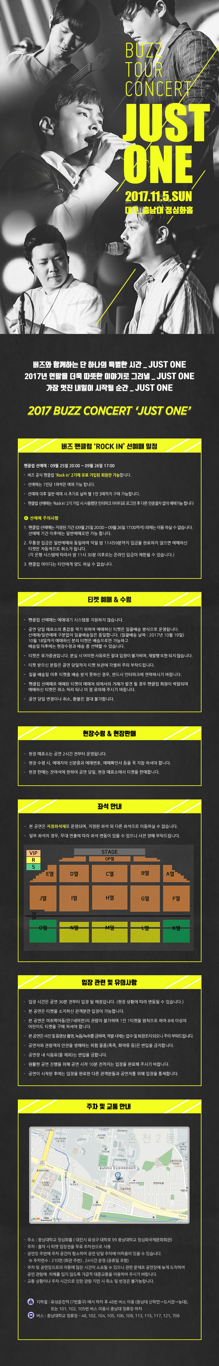 2017 BUZZ National Tour Concert ‘JUST ONE’ – Daejeon | NOL World
