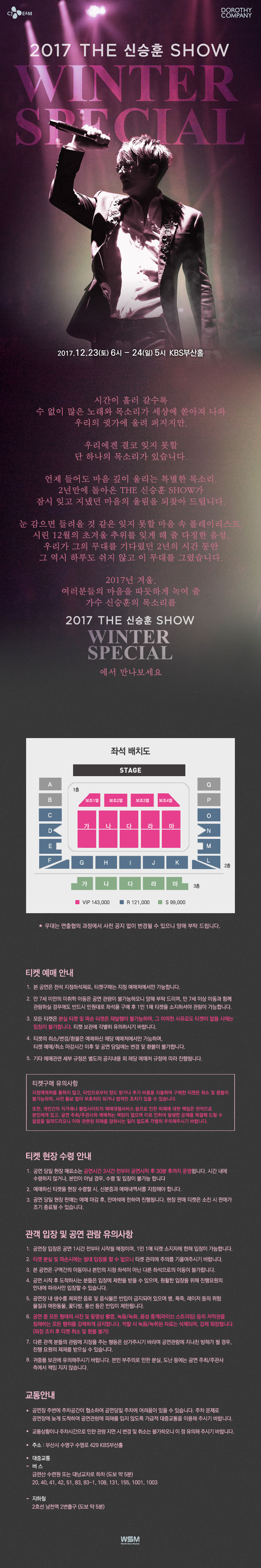 2017 THE SHIN SEUNG HUN SHOW〈Winter Special〉- Busan | NOL World ...