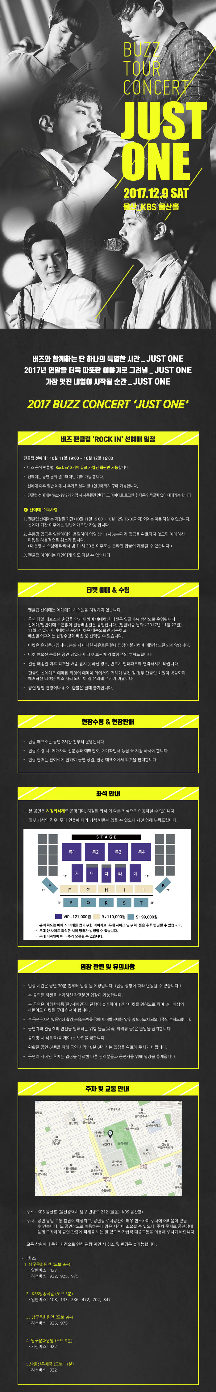 2017 BUZZ National Tour Concert ‘JUST ONE’– Ulsan | NOL World