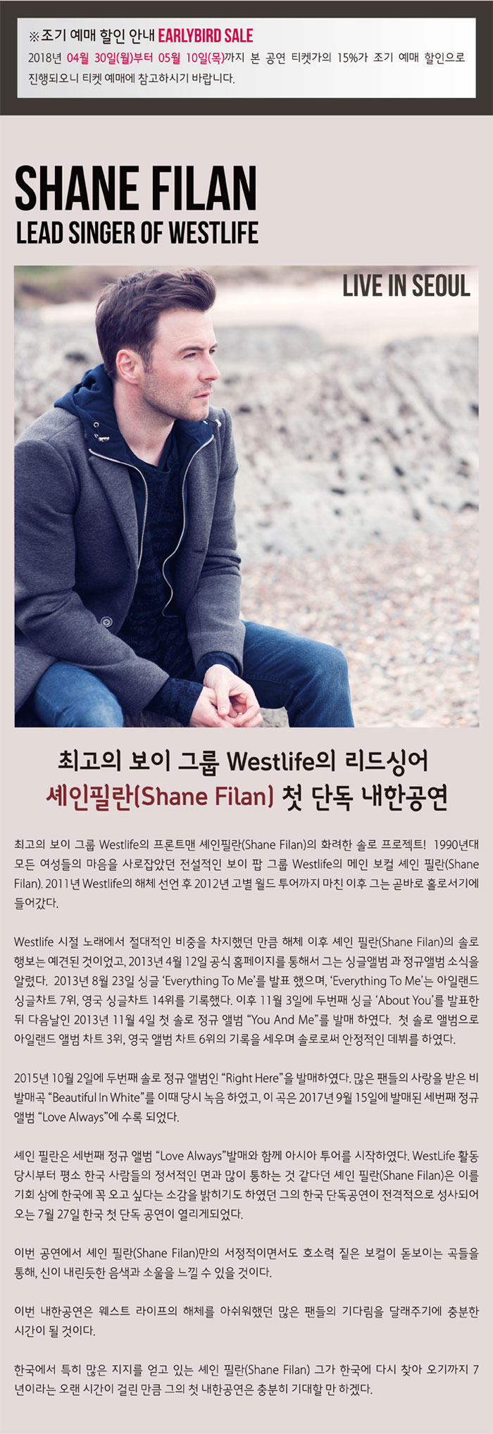 Shane Filan concert in Korea | NOL World