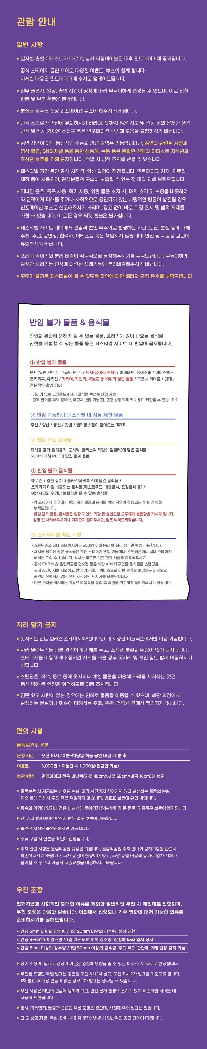 2018 Grand Mint Festival - Official Ticket | NOL World
