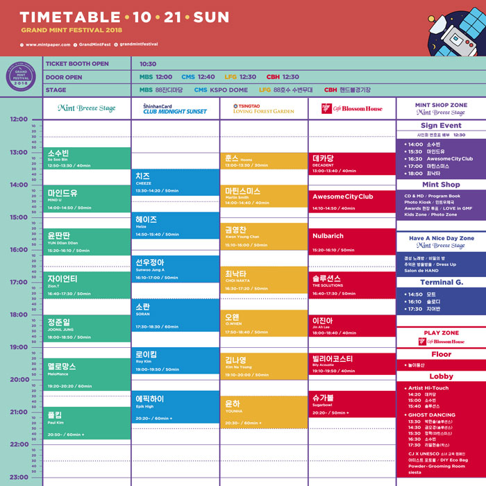 2018 Grand Mint Festival - Official Ticket | NOL World (interpark global)