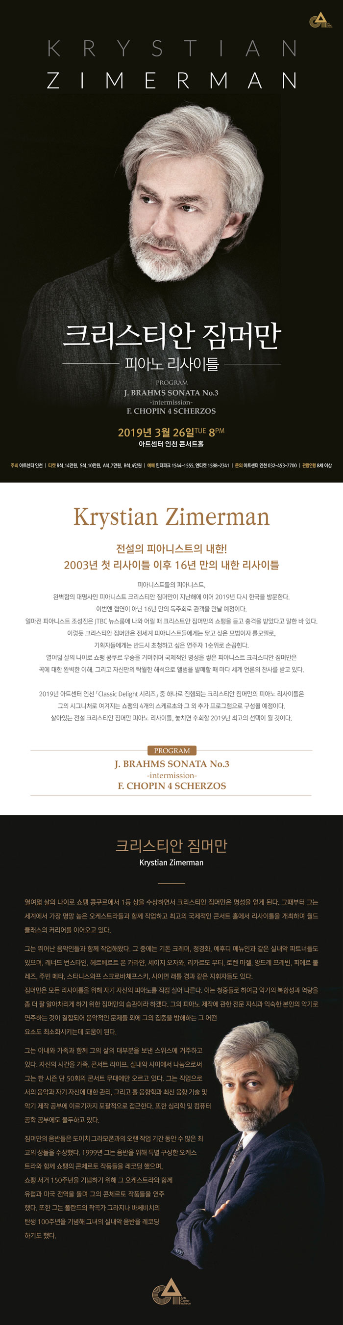 Krystian Zimerman Piano Recital - Incheon | NOL World (interpark global)