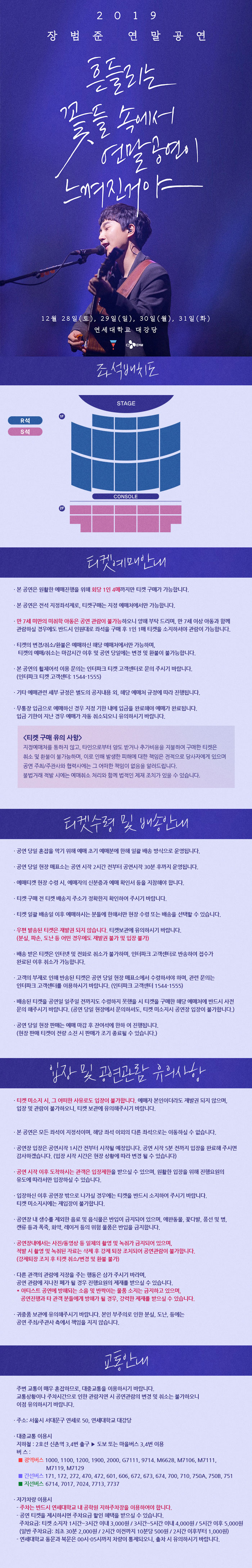 2019 Jang Beom June Year End Concert [Year End Concert Scent In The ...