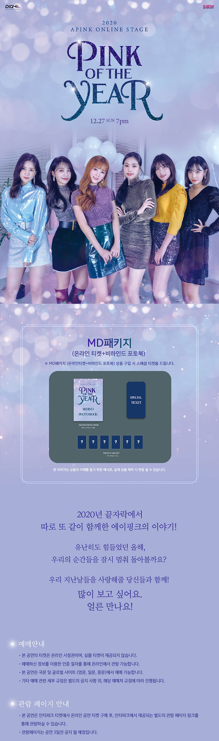 2020 Apink Online Stage 〈Pink of the year〉-MD Package (Online ticket ...