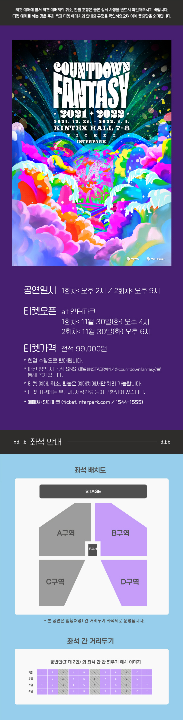 COUNTDOWN FANTASY 2021-2022 - 고양 | NOL World (interpark global)