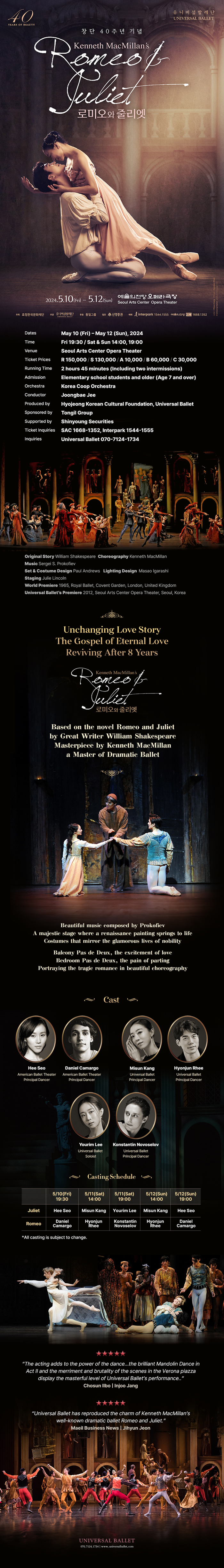 Kenneth MacMillan’s 〈Romeo ＆ Juliet〉