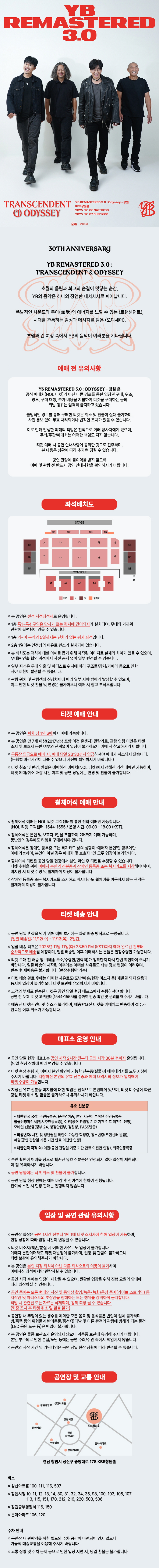 YB REMASTERED 3.0 : Odyssey - CHANGWON | NOL World (interpark global)