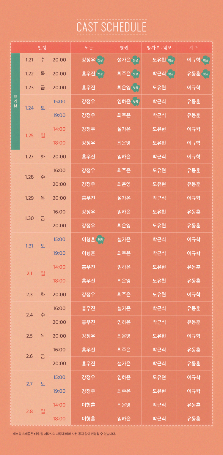 Musical 〈The Longest Night〉 | NOL World (interpark global)