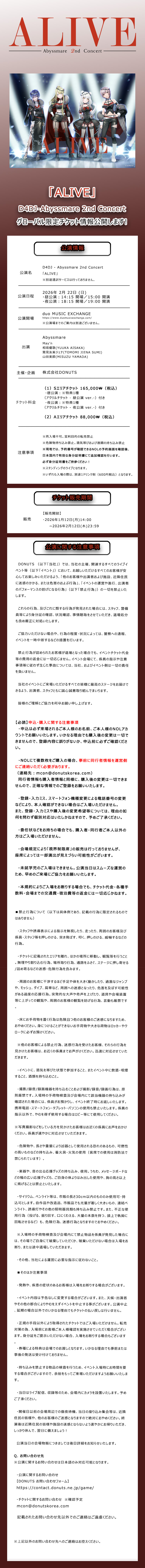 D4DJ Abyssmare 2nd Live 「ALIVE」― Shibuya (duo MUSIC EXCHANGE) | NOL ...