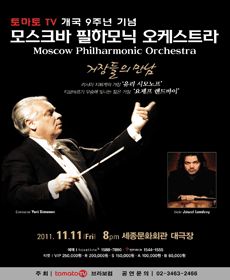 Moscow Philharmonic Orchestra Live in Korea | NOL World