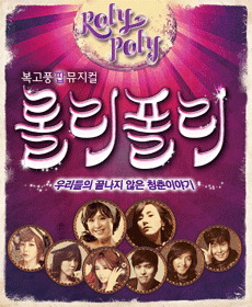 The Musical, Our Youth Roly Poly - Interpark Global