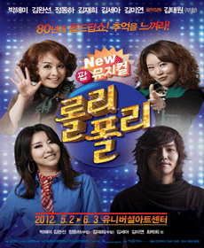 The Musical Roly Poly - Our Youth - Interpark Global