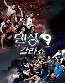 댄싱9 갈라쇼 :: 플레이 토브! :: PLAY TOV