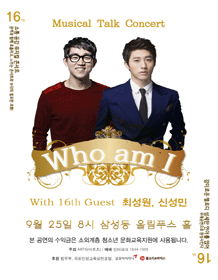 Musical Talk Concert WHO AM I_The 16th Story_Shin Seong-min & Choi ...