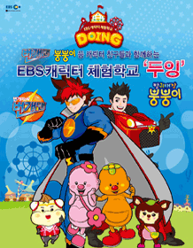 EBS Character School Experience [Doing] - Busan | NOL World (interpark global)