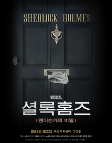 Sherlock Holmes: The Secret of the Anderson Family - Interpark Global