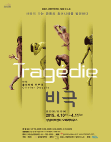 Tragédie | NOL World