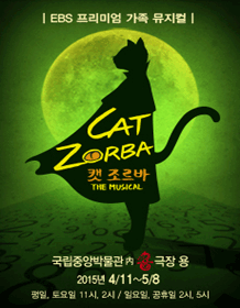 The Family Musical, Cat Zorba | NOL World (interpark global)
