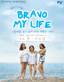 청춘힐링극 브라보 마이 라이프 :: 플레이 토브! :: PLAY TOV