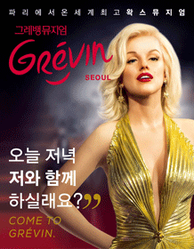 그레뱅 뮤지엄 시즌1 :: 플레이 토브! :: PLAY TOV