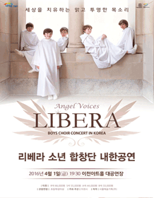 LIBERA BOYS CHOIR CONCERT IN KOREA - Icheon - Interpark Global