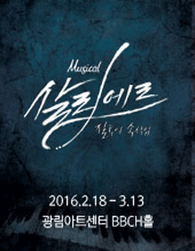 The musical, Salieri - Interpark Global