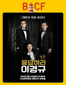 [4th Busan International Comedy Festival] Lee Kyung Kyu Show ...