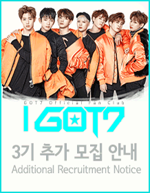 GOT7 Official Fanclub 3rd Generation Additional Recruitment - Global ...